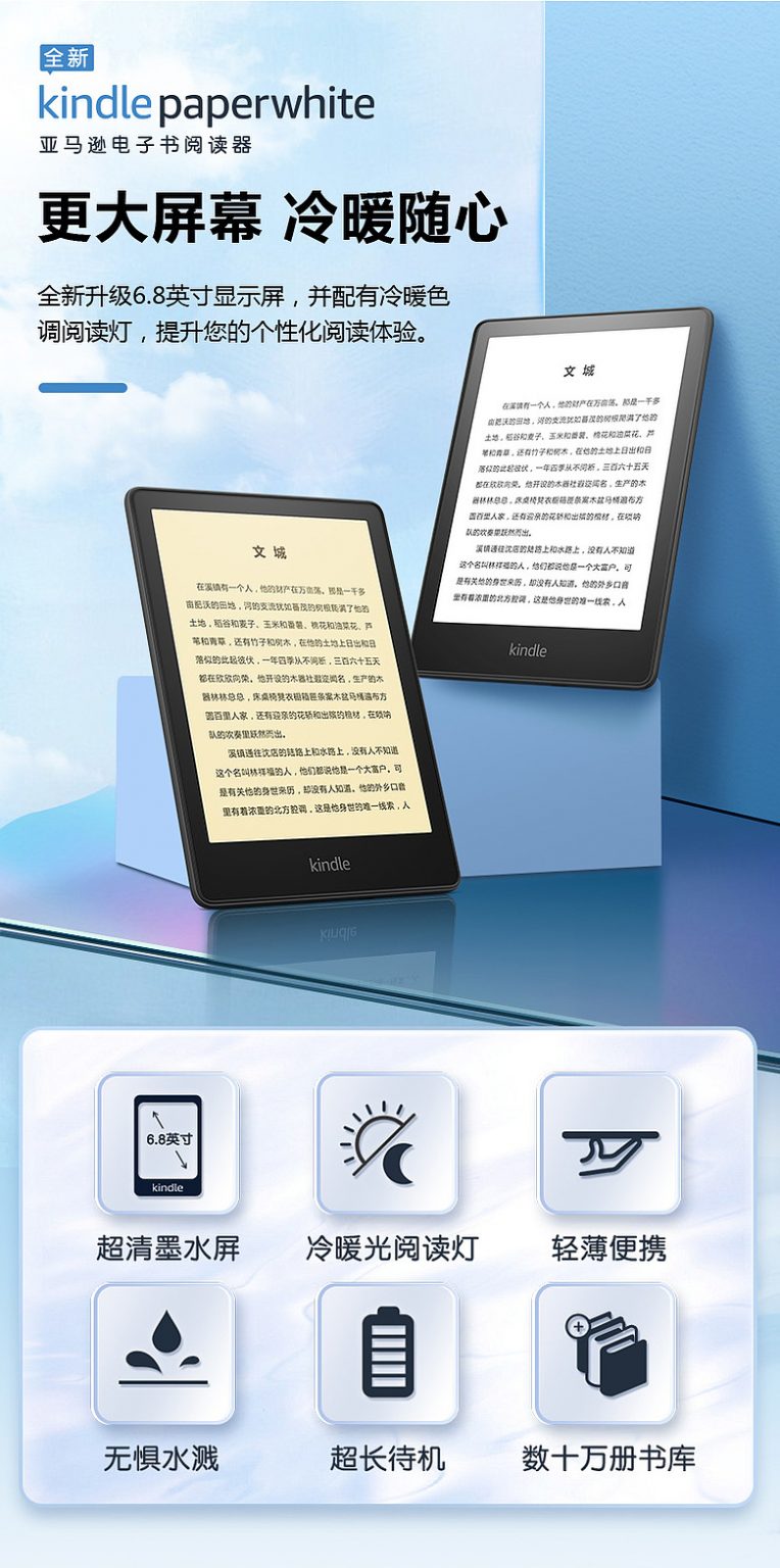亚马逊正式发布全新 Kindle Paperwhite 5（KPW5） – 书伴