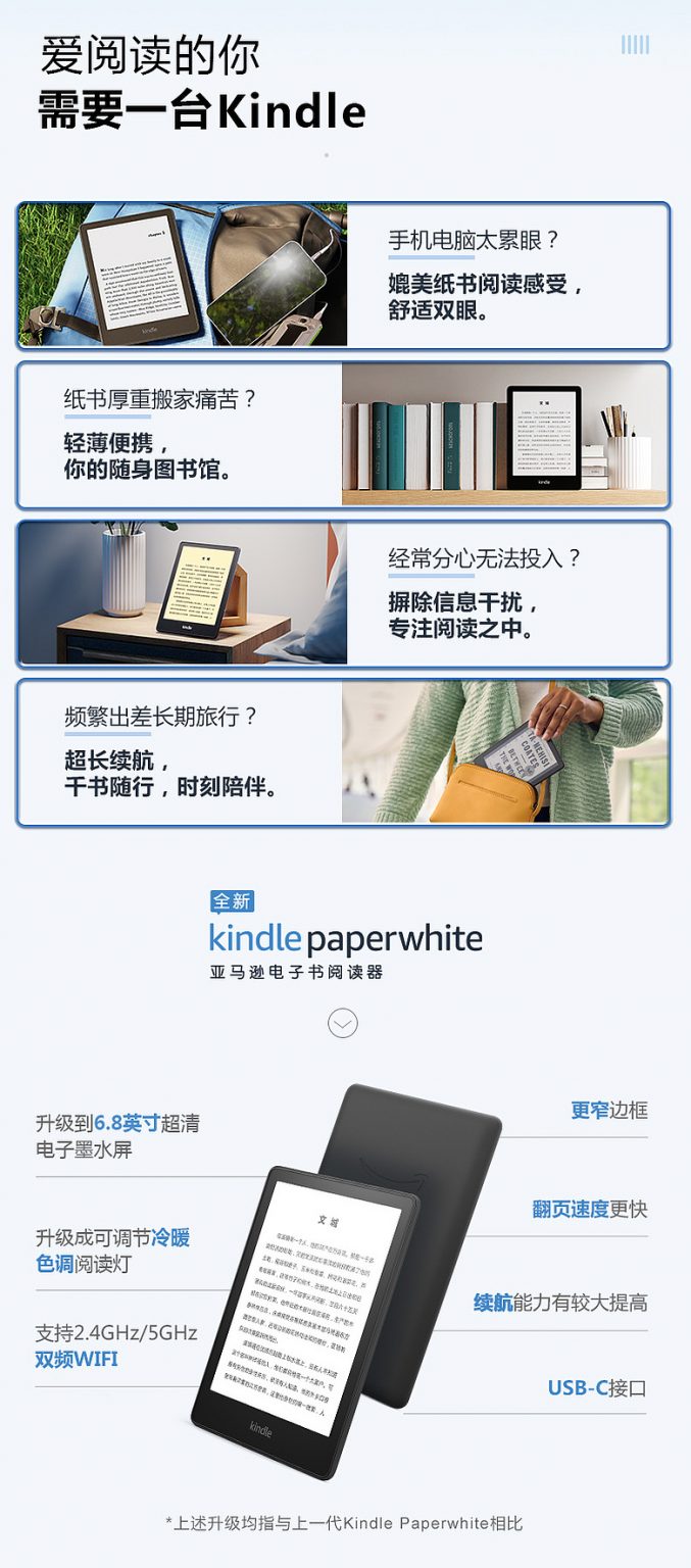 亚马逊正式发布全新 Kindle Paperwhite 5（KPW5） – 书伴
